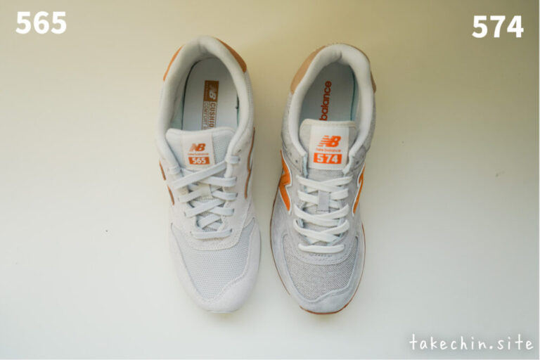 【徹底比較】ニューバランス565と574の違いは？【565は復刻版モデル】