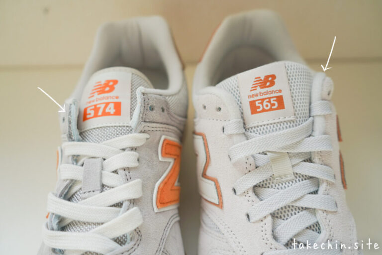 【徹底比較】ニューバランス565と574の違いは？【565は復刻版モデル】